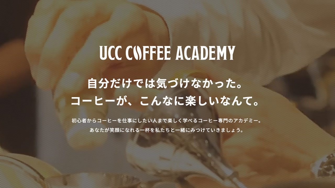 UCCとの取り組み | 事例 | FICC