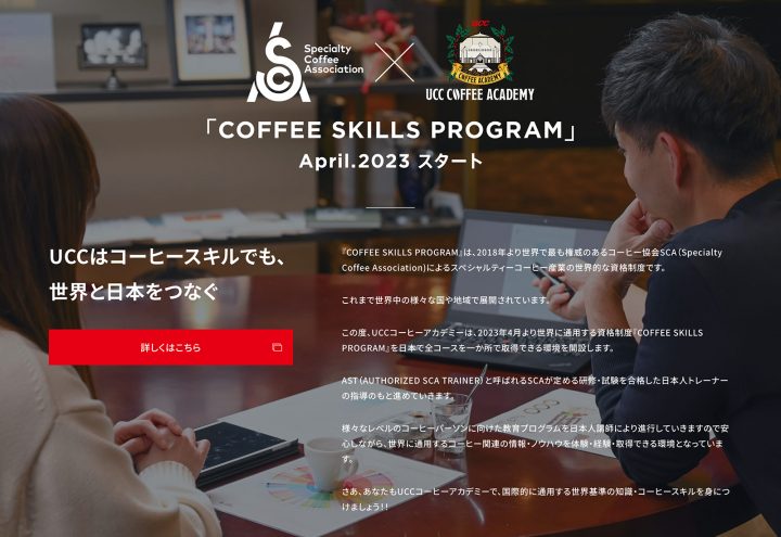 UCC Webコンテンツリニューアル施策 | 事例 | FICC